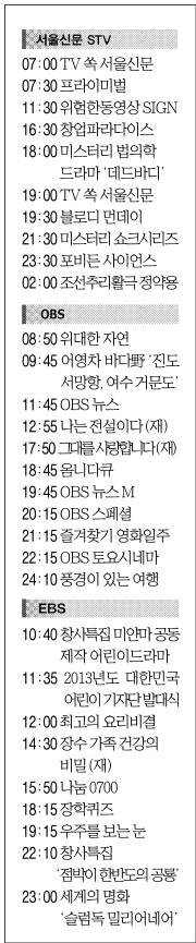 [22일(土) 서울신문 STV·OBS·EBS] | 연예 | 방송