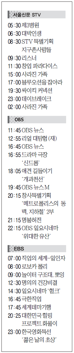 [22일(日) 서울신문 STV·OBS·EBS] | 연예 | 방송