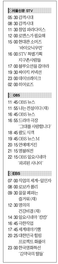 [23일(日) 서울신문 STV·OBS·EBS] | 연예 | 방송
