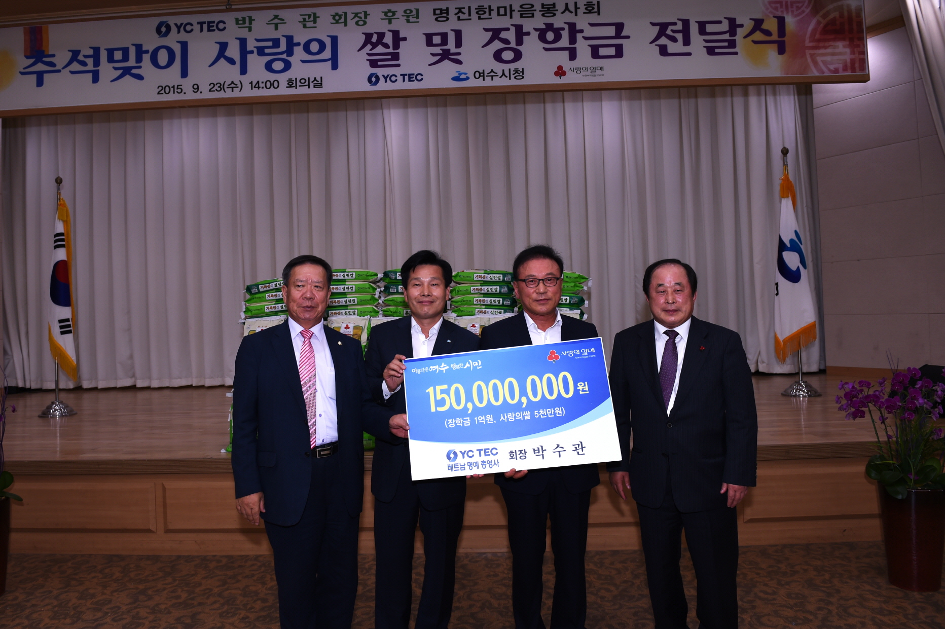 박수관 YC-TEC회장, 고향 여수에 1억5000만원 상당 기부 | 피플