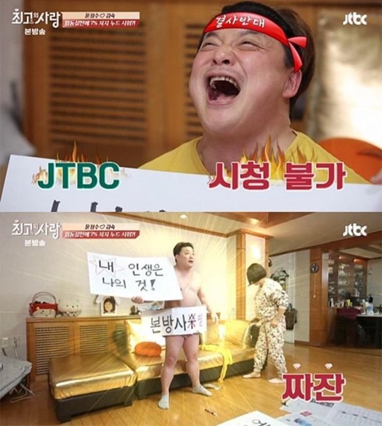 님과함께2 윤정수, 방송 중 팬티만 입고 훌러덩 “JTBC 시청 불가” | 서울Pn