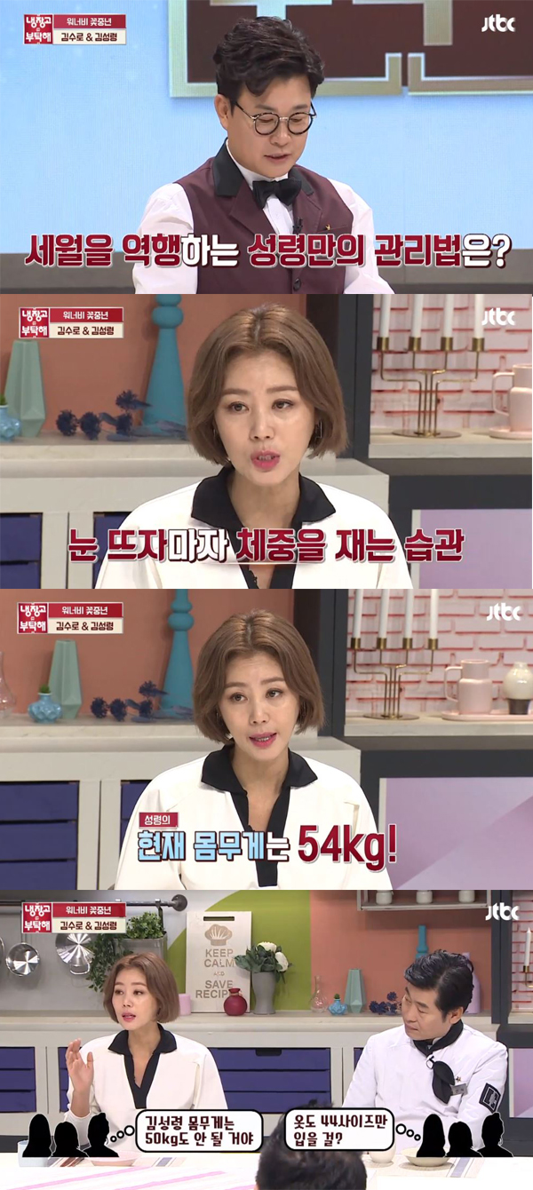 김성령 “몸무게 54kg 유지 중..다이어트 쉽지 않아” | 서울Pn