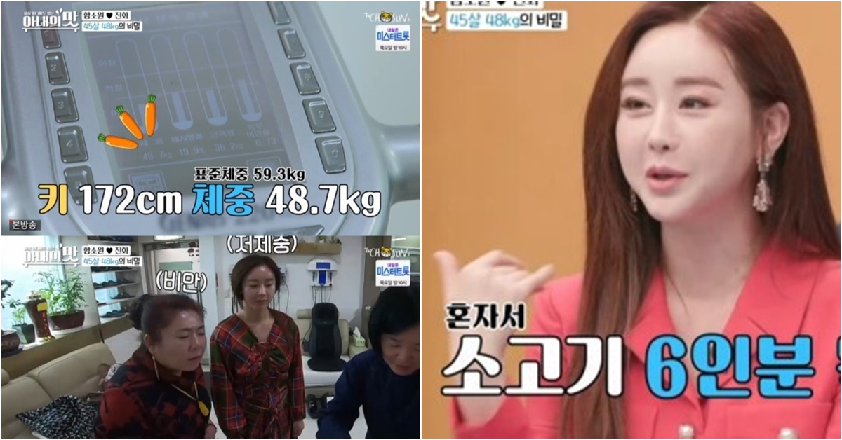 함소원 “키 172cm에 몸무게 48kg, 비결은...” | 서울Pn