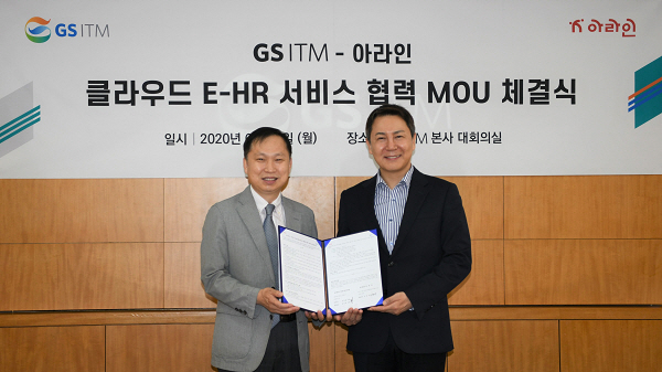 GS ITM-아라인, 클라우드 서비스형 HR 솔루션 론칭 위한 MOU 체결 | 서울Pn