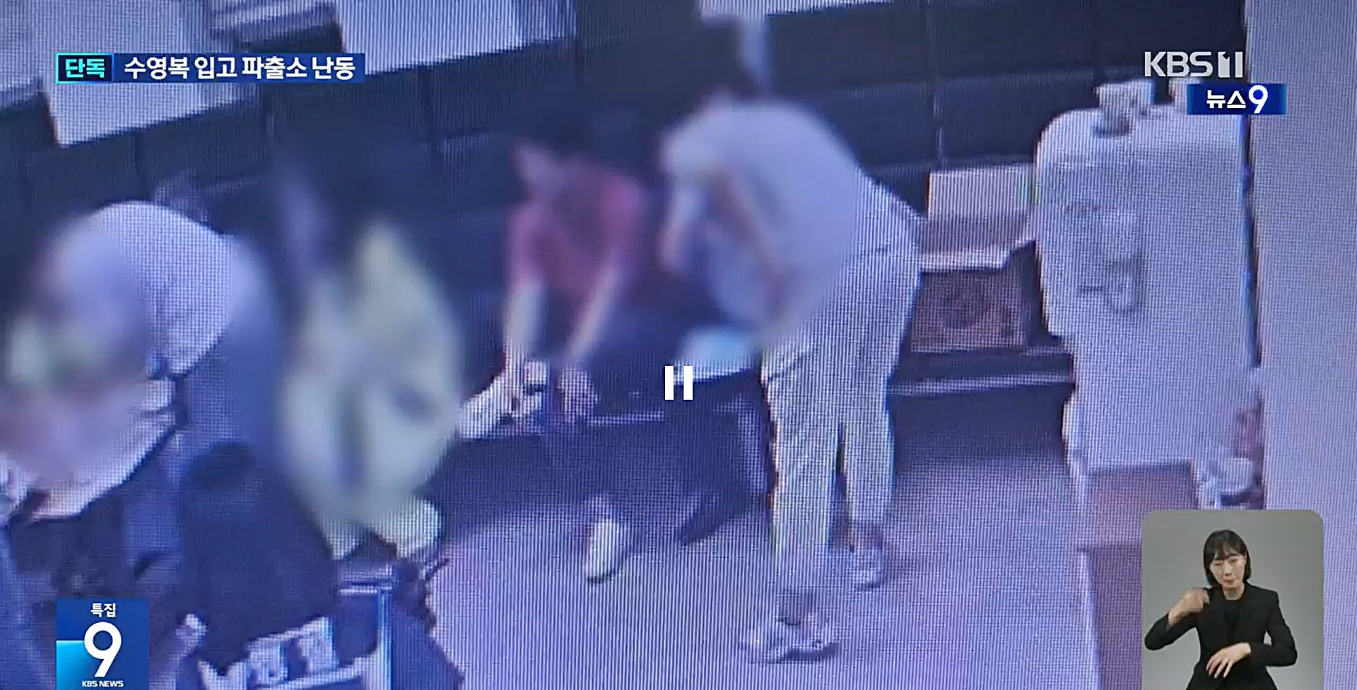 비키니 차림 美 여성들, 서울 파출소서 노출 난동…알고보니 | 서울Pn