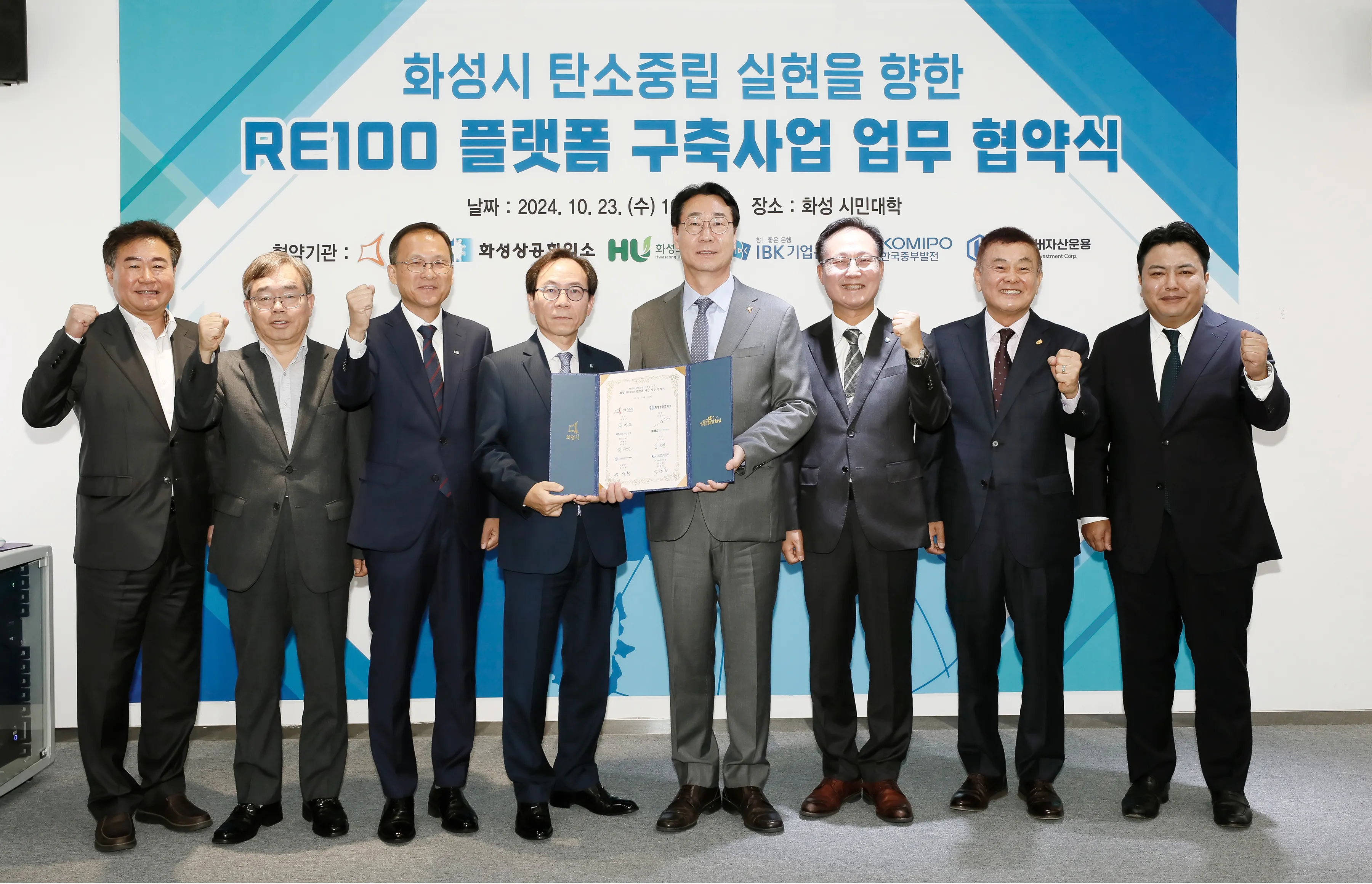 화성시, 탄소중립 실현 큰 걸음···‘RE100 플랫폼 구축사업’ 협약 | 서울Pn