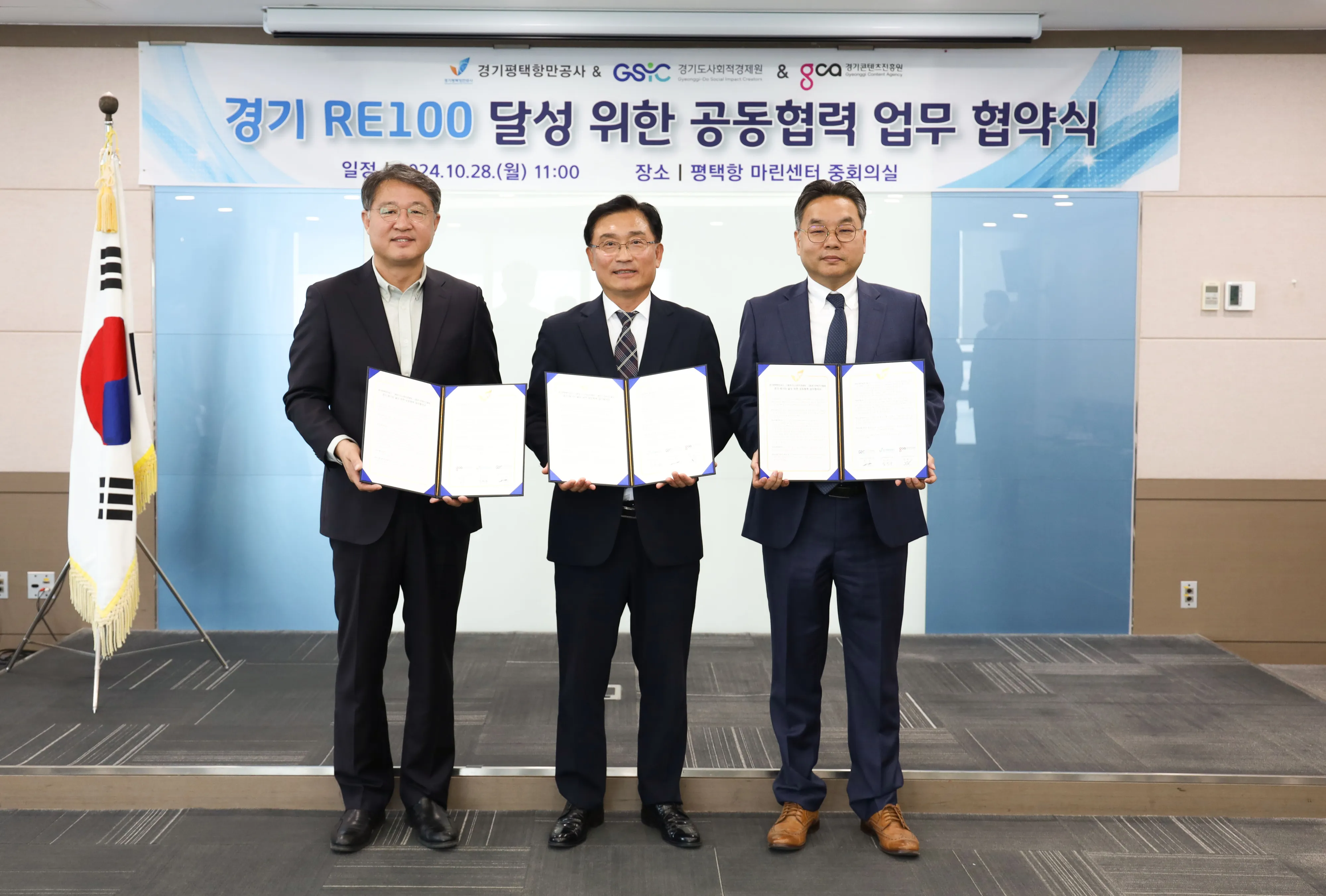 경콘진-경기평택항만공사-경사원, ‘경기 RE100’ 달성 업무 협약 | 서울Pn