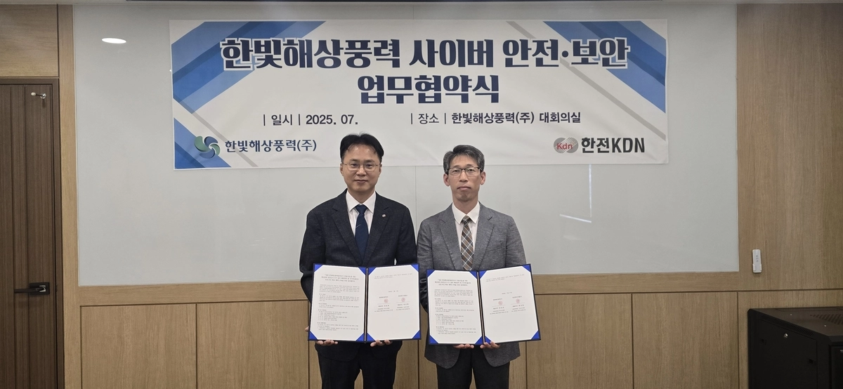 한빛해상풍력, 한전KDN과 ICT 설비·보안 업무협약 | 서울Pn